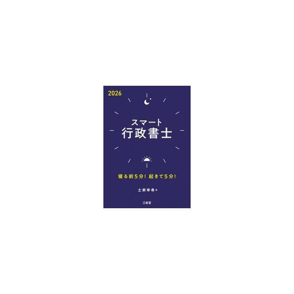 「あぁ、今日も１日何も勉強できなかった」という罪悪感からあなたを解放する１冊。<br>１テーマ１ページ完結。<br>寝る前５分で知識を暗記、起きて５分で前夜の確認。<br>コツコツ積み上げた知識で合格証を...