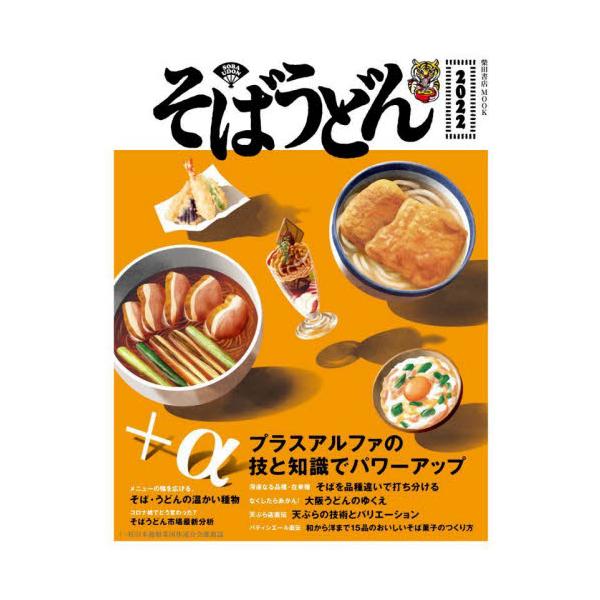 柴田書店2022年04月