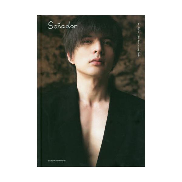 ミュージカル界の王子こと城田優のデビュー20周年を記念するフォトブック。<br>城田　優　著主婦と生活社2019年12月ソニヤド?ル　ユウ　シロタ　２０　アニヴア?サリ?　ブツク　ＳＯＮＡＤＯＲシロタ　ユウ/