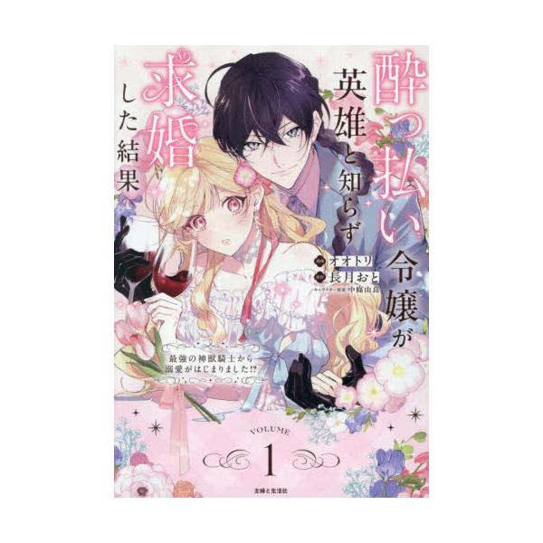 貧乏魔法使い令嬢×最強の神獣騎士の契約結婚ラブファンタジー第１巻！貧乏貴族で有名な子爵家令嬢・ヴィエラは<br>王宮魔法使いとして働きながら、実家に仕送りをする日々。<br>そんな中、父が病に倒れて早急な婿探しを余儀...