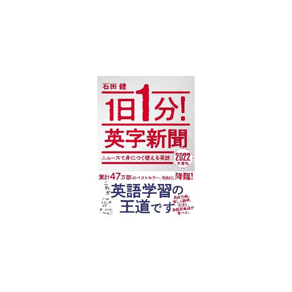 累計47万部のベストセラー、令和に降臨! これが英語学習の王道です。英検合格。楽しく継続。文法と最新英単語が学べる。累計47万部のベストセラー、令和に降臨! <br>これが英語学習の王道です<br>英検合格。楽しく継...