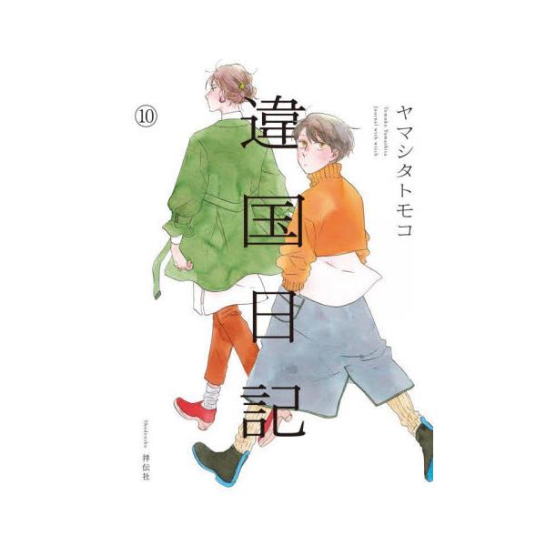 「なりたいものになりなさい」と言われても<br><br>人見知りの小説家と姉の遺児（高２）がおくる年の差同居譚<br><br>「なんでそんなに決められるの？あたし、何にも決まんないよ」<...