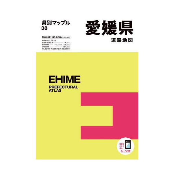 都市部の詳細図からプランニングに使える広域図、使いやすさ抜群のメッシュタイプの地図を備え、あらゆる用途に対応する道路地図。<br>昭文社2022年06月エヒメケン　ドウロ　チズ/