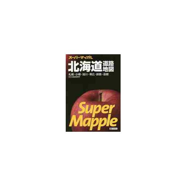 <br>昭文社2017年02月ホツカイドウ　ドウロ　チズ/