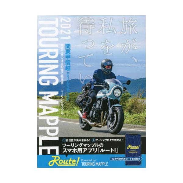 昭文社2021年03月