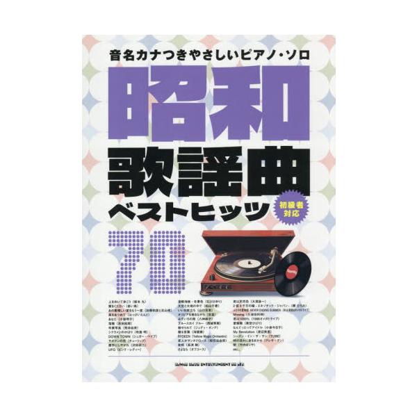 <br>シンコーミュージック・エンタテイメント2025年08月シヨウワカヨウキヨクベストヒツツ７０/