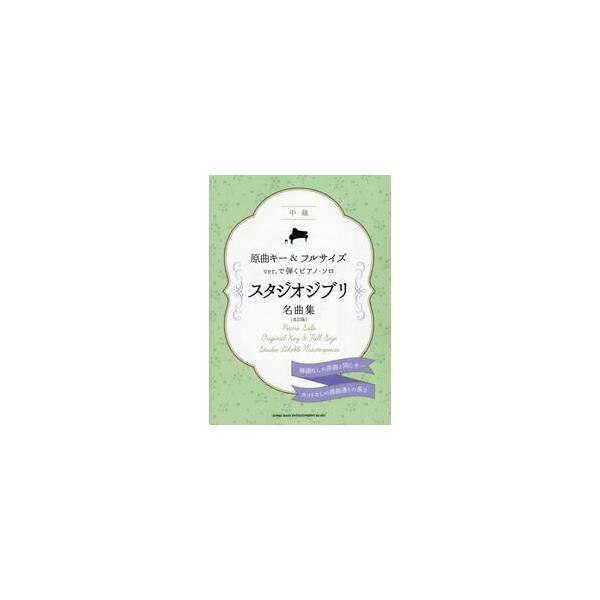<br>シンコーミュージック・エンタテイメント2026年08月スタジオジブリメイキヨクシユウ/