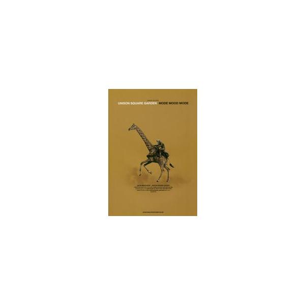 <br>シンコーミュージック・エンタテイメント1999年12月ユニゾンスクエアガ?デンモ?ドモ?ドモ?ド　バンドスコアバンド・スコア/
