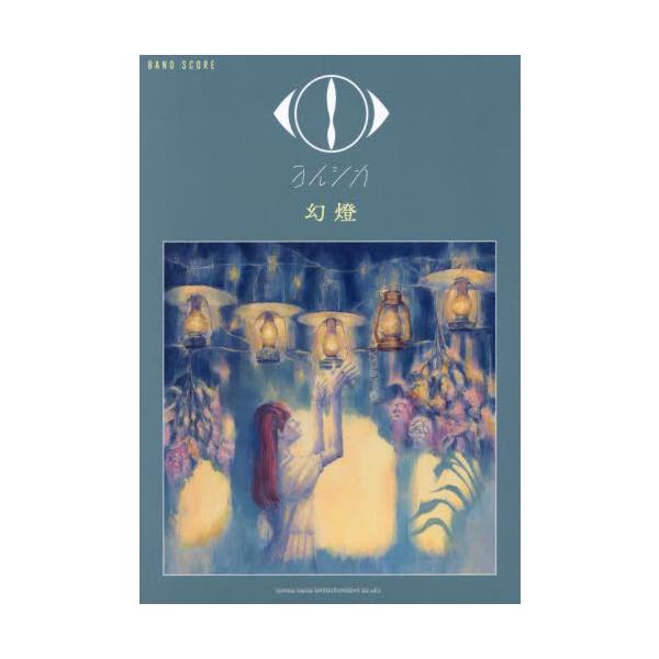 <br>シンコーミュージック・エンタテイメント1999年12月ヨルシカ　ゲントウ/