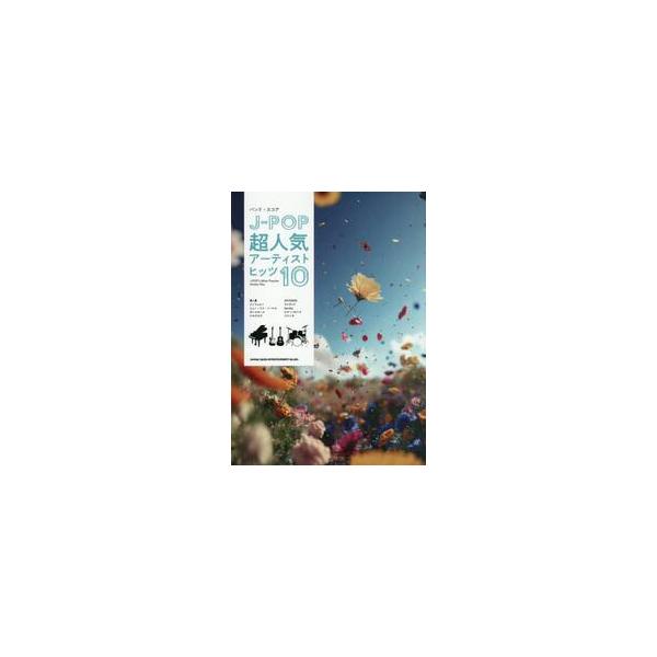 <br>シンコーミュージック・エンタテイメント2025年12月ジエ−ポツプチヨウニンキア−テイストヒツツ１０/