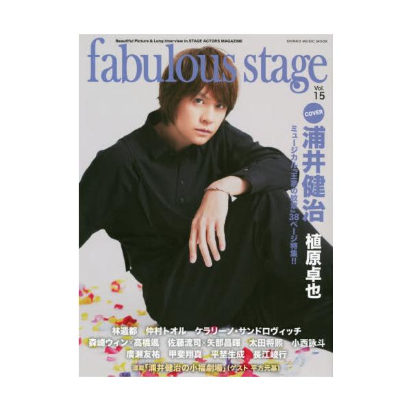 <br>シンコーミュージック・エンタテイメント2021年08月フアビユラス　ステ−ジ　１５/