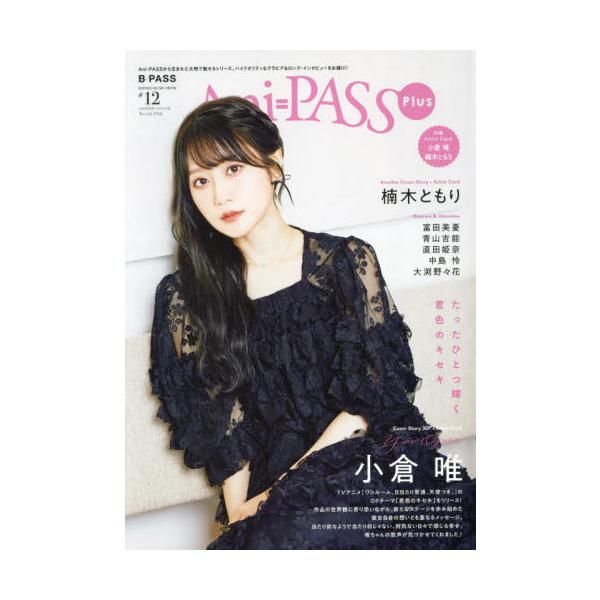 <br>シンコーミュージック・エンタテイメント2024年04月アニ　パス　プラス　１２/