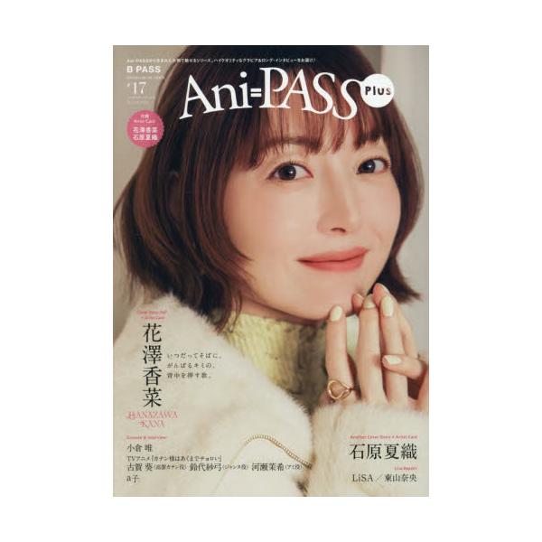 <br>シンコーミュージック・エンタテイメント2026年03月アニパス　プラス　１７　１７　ＡＮＩ＝ＰＡＳＳ　ＰＬＵＳ　１７　１７　シンコ?　ミユ?ジツク　ムツクシンコー・ミュージック・ムック/