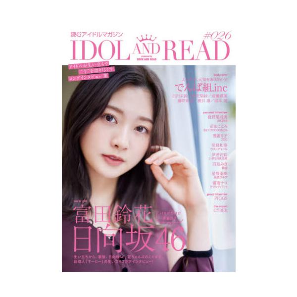 <br>シンコーミュー2021年03月アイドル　アンド　リ?ド　２６/