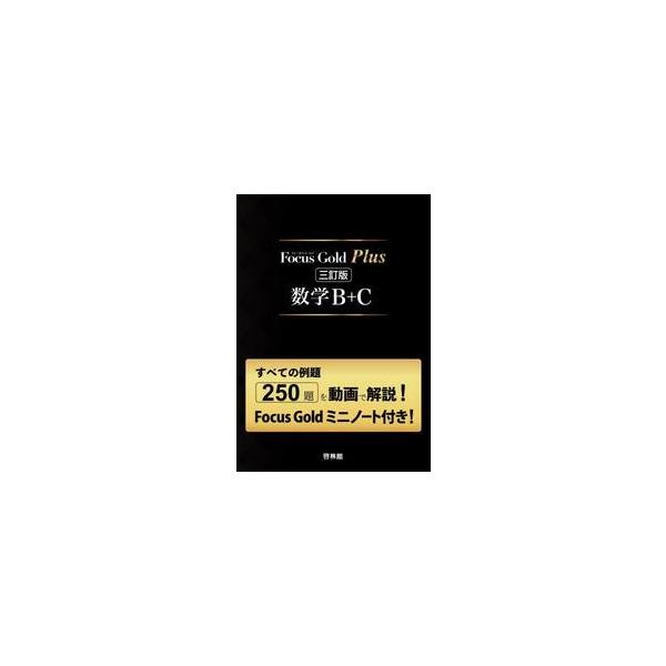 Focus Gold 6th Editionシリーズに特別冊子「Focus Gold ミニノート」が付いた商品です<p>Focus Gold 6th Edition シリーズに特別冊子「Focus Gold ミニノート」が付いた...