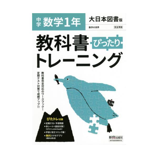 <br>新興出版社啓林館2021年03月ピツタリ　トレ−ニング　スウガク　１　ネン　ダイニツポン　トシヨバン/