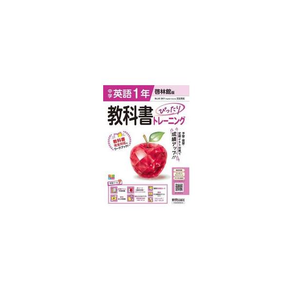 教科書に完全対応した学習参考書「中学 教科書ぴったりトレーニング」が2025（令和7）年からの新教科書に対応しリニューアル！<br>新興出版社啓林館2025年03月/