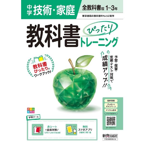 教科書に完全対応した学習参考書「中学 教科書ぴったりトレーニング」が2025（令和7）年からの新教科書に対応しリニューアル！<br>新興出版社啓林館2025年03月チユウガク　キヨウカシヨ　ピツタリ　トレ−ニング　ゼンキヨウカシヨ/