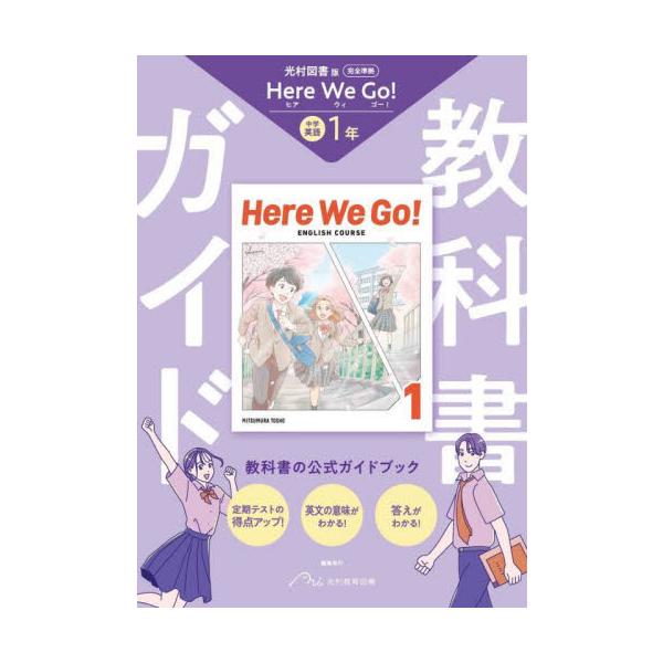 <p>教科書の内容がわかる<br>　問題の考え方がズバリ<br>　答えがわかる<br>　定期テスト対策もバッチリ</p><br>新興出版社啓林館2025年03月/