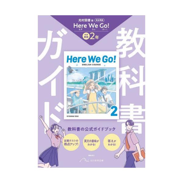 <p>教科書の内容がわかる<br>　問題の考え方がズバリ<br>　答えがわかる<br>　定期テスト対策もバッチリ</p><br>新興出版社啓林館2025年03月/