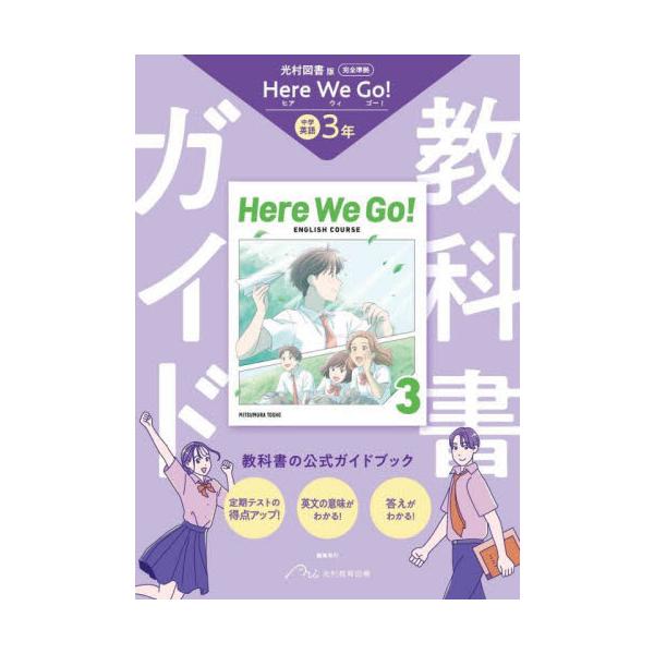 <p>教科書の内容がわかる<br>　問題の考え方がズバリ<br>　答えがわかる<br>　定期テスト対策もバッチリ</p><br>新興出版社啓林館2025年03月/