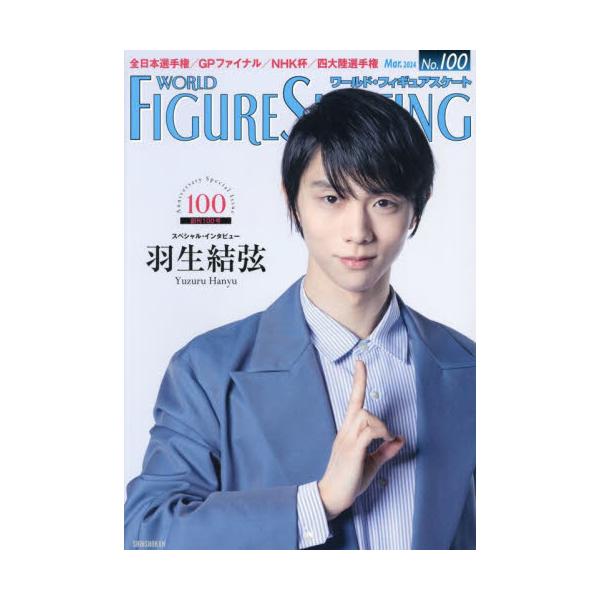 創刊100号。ＧＰファイナル、全日本選手権、四大陸選手権など国内外の注目大会のレポートほか、記念号に相応しいスペシャル企画も創刊100号。GPファイナル、全日本選手権、四大陸選手権など国内外の注目大会をレポートするほか、記念号にふさわしいス...