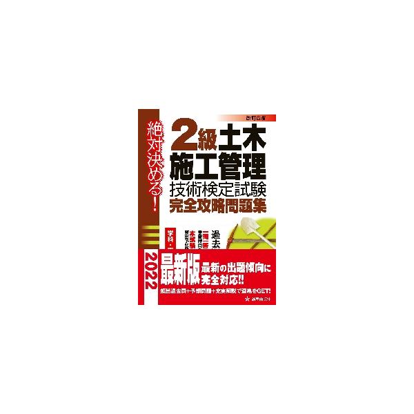 令和３年の本試験問題までの過去問を分析し、よく出る問題を分野別に厳選。確認正誤問題と本試験型択一問題を一問一答形式で掲載。令和３年の本試験問題までの過去問を分析し、よく出る問題を分野別に厳選。確認正誤問題と本試験型択一問題を一問一答形式で掲...