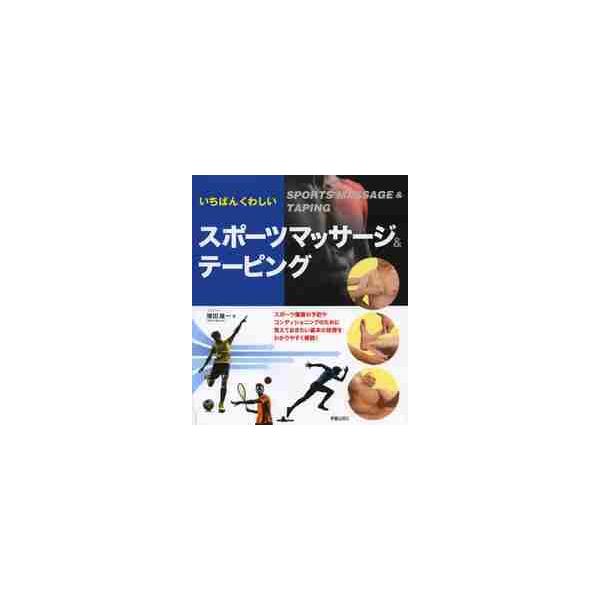 増田　雄一　著新星出版社2014年04月