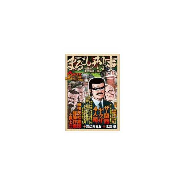 出張で新幹線に乗った丸越と五十路。車中喫煙、セクハラとやりたい放題の関西ヤクザ４人組に遭遇、ストレス解消とばかりに…。出張で新幹線に乗った丸越と五十路。車中喫煙、セクハラとやりたい放題の関西ヤクザ４人組に遭遇、ストレス解消とばかりに…。&l...