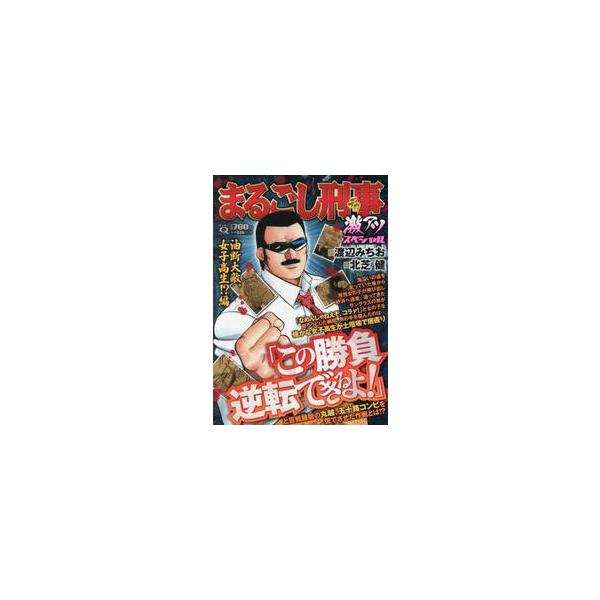 丸越と五十路が張り込み対象の車を追跡中に、その車から突然逃げ出してきた若い女性。一見カワイ子ちゃんのこの女性が実は…！？丸越と五十路が張り込み対象の車を追跡中に、その車から突然逃げ出してきた若い女性。一見カワイ子ちゃんのこの女性が実は…！？...