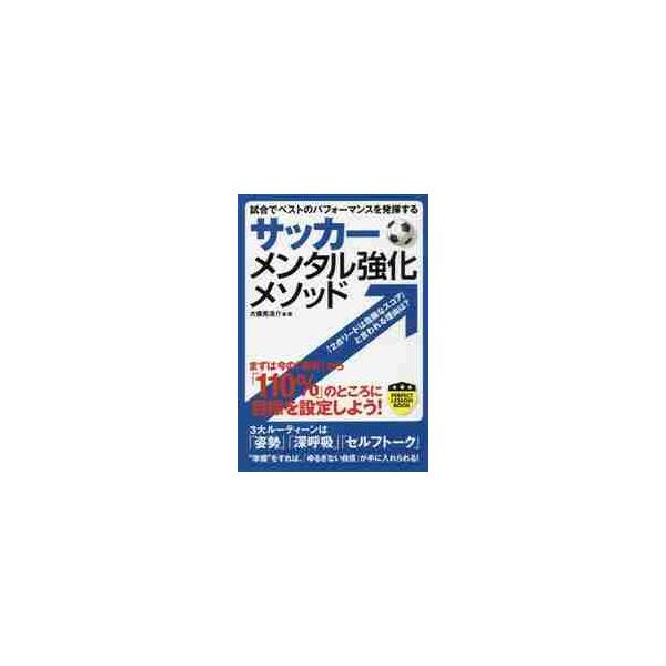 <br>大儀見　浩介　著実業之日本社2016年04月サツカ−　メンタル　キヨウカ　メソツドオオギミ　コウスケ/