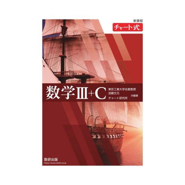 <br>加藤文元数研出版2023年12月シンカテイ　スウガク　３　プラス　シ−カトウ　フミハル/