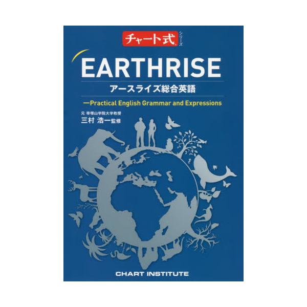 基礎と発展の2部構成で高校英語を学べる参考書。<br>使用頻度の高い544の基本例文と豊富な図解やイラストを用いて、必要な文法をわかりやすく解説しています。文法を「読む・聞く・書く・話す」の4技能に活かせるコラムや、実生活で使わ...