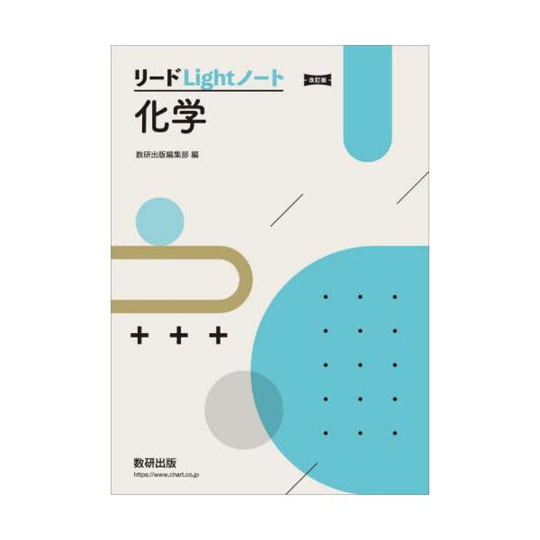 <br>数研出版編集部数研出版2025年01月リ−ド　ライト　ノ−ト　カガクスウケン　シユツパン　ヘンシユウブ/