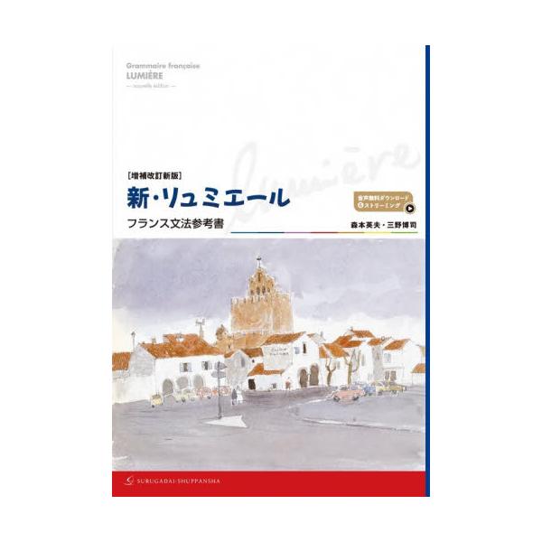 <br>森本英夫駿河台出版社2026年03月シンリユミエ−ルモリモトヒデオ/