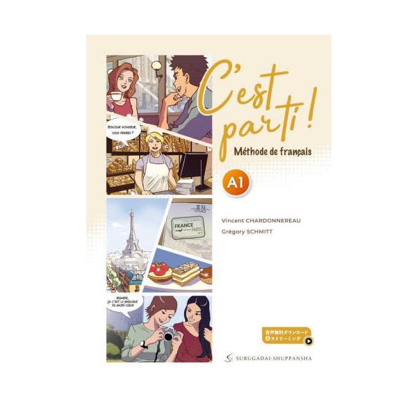 【教科書。解答は付属せず。】ヨーロッパ言語共通参照枠（CEFR）のA1レベルに対応しています．日常的なシチュエーションでフランス語を使って表現できるようになることを目的としています．各課，会話，文法，語彙と表現のリスト，練習問題，リスニング...