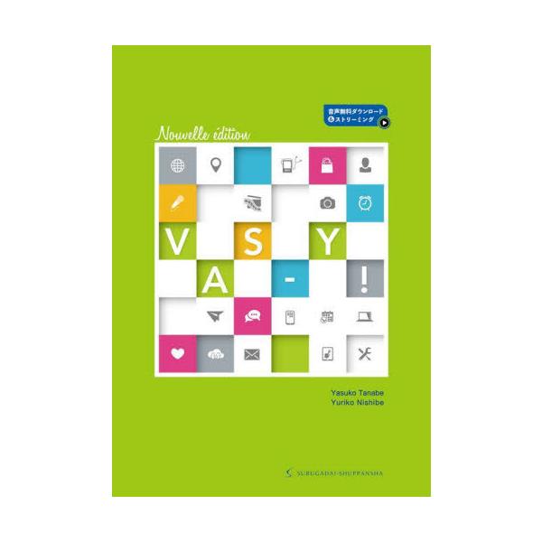 全17課＋Appendice．各課４ページ構成．文法は接続法過去まで．<br />会話・文法・練習問題・文化紹介を盛り込んだ総合フランス語教材です．<br />教科書に準拠した教室用DVDがあり，同じ内容の動画をYo...