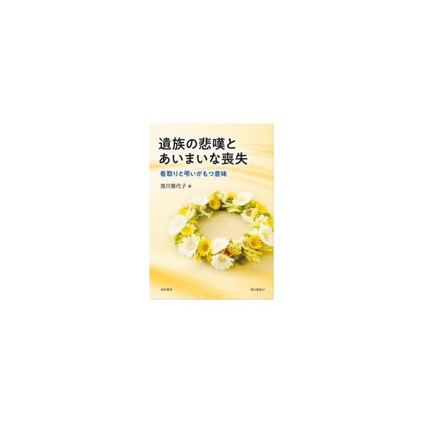 COVID-19で大切な人を亡くした人たちと、命に向き合い闘ってきた人たちの記録。<br>コロナ禍の中で何が起こっていたのか。遺族はどのような思いを抱えて生きてきたのか。そのとき、医療従事者、福祉関係者、火葬場、葬儀社、僧侶、遺...
