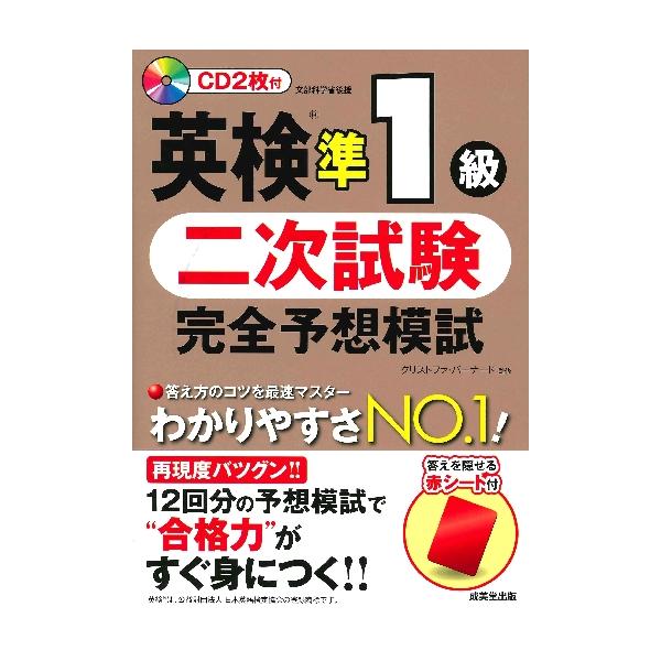 大ボリューム１２回分の予想問題とわかりやすい解説で実力がみるみるアップ！<br>本試験で過去に出題されたテーマを分析し、その中でも特に出題頻度の高いテーマの対策問題を掲載。<br>頻出テーマ別単語、重要表現・語句も収...