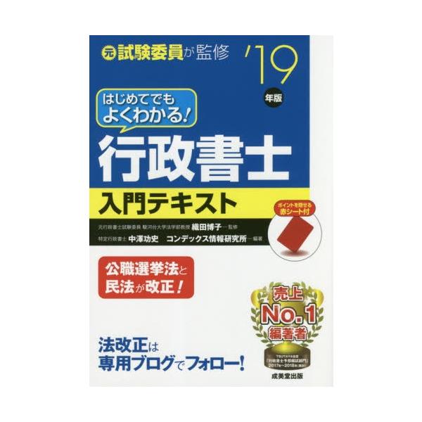 織田　博子　監修成美堂出版2019年01月