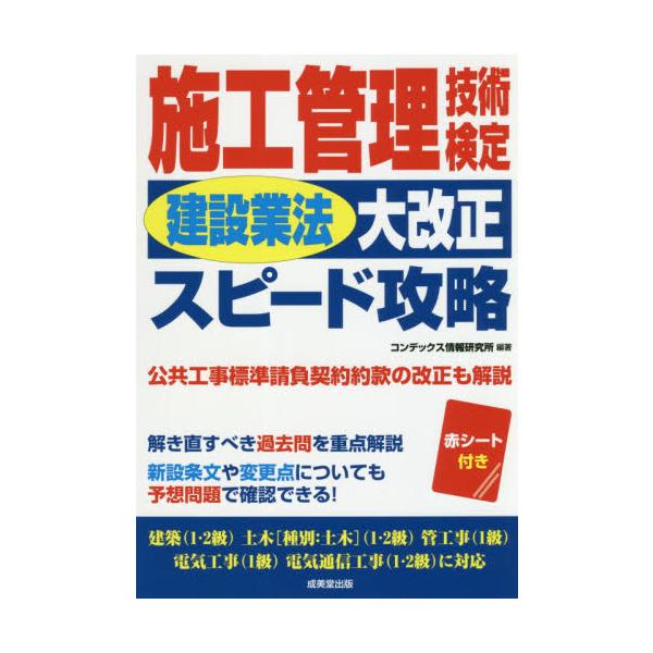 <br>コンデックス情報研究成美堂出版2021年01月セコウ　カンリ　ギジユツ　ケンテイ　ケンセツギヨウホウ　ダイカイセイコンデツクス　ジヨウホウ/