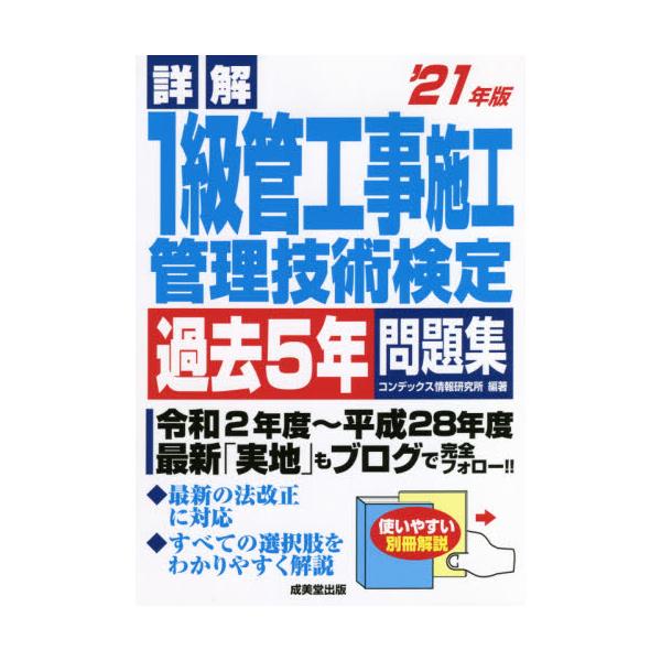 コンデックス情報研究成美堂出版2021年02月