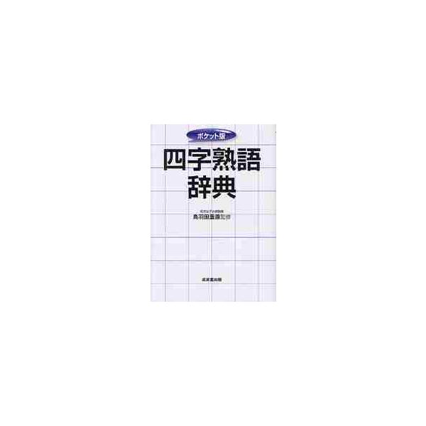 <br>成美堂出版2012年06月/