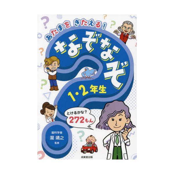 レベル別の出題。なぞなぞに慣れつつ、だんだん難しい問題に挑戦できる。問題ページをめくるとすぐ答え合わせができる親切設計。なぞなぞは、楽しく考えながら言葉を覚えられる遊びです。さらに知的好奇心を高め、コミュニケーションをも育みます。<b...