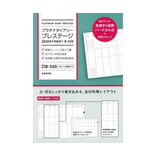 2026年1月始まり手帳のＢ6判リフィル。時間管理に優れた見開き1週間バーチカル式。2026年1月始まり手帳のＢ6判リフィル。<br>時間管理に優れた見開き1週間バーチカル式。6：00〜24：00のタイムライン入り。土・日もしっ...