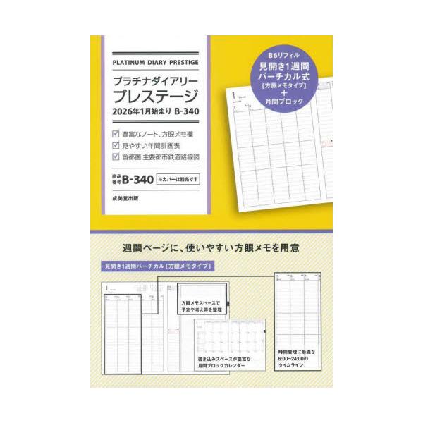 2026年1月始まり手帳のＢ6判リフィル。時間管理に優れた見開き１週間バーチカル式（方眼メモタイプ）。2026年1月始まり手帳のＢ6判リフィル。<br>時間管理に優れた見開き1週間バーチカル式。6：00〜24：00のタイムライン...