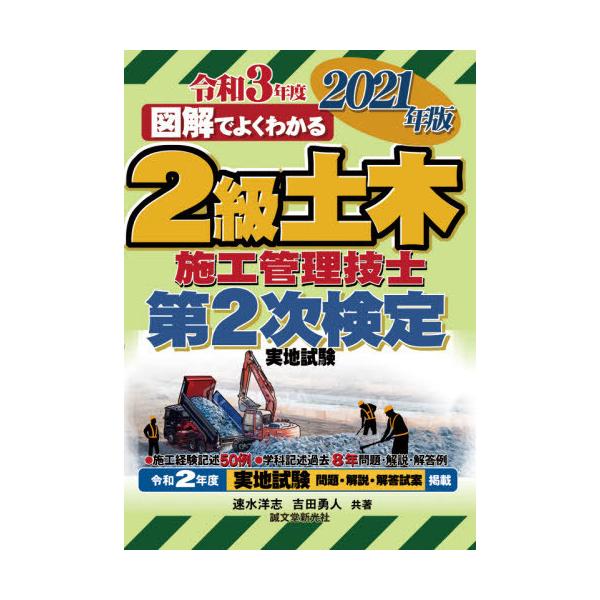速水　洋志　著誠文堂新光社2021年02月