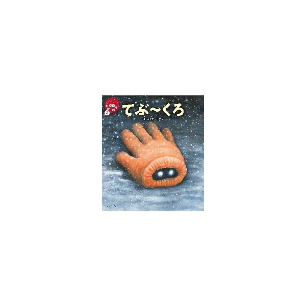 ギャグマンガ家・漫☆画太郎が「ガタロー☆マン」として本気で挑む子ども向け絵本（笑本）シリーズ。第三弾。<br>ガタロー☆マン誠文堂新光社2022年02月ガタロー　マン/