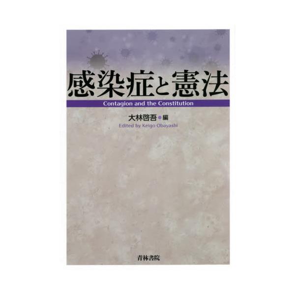 大林　啓吾　編青林書院2021年03月