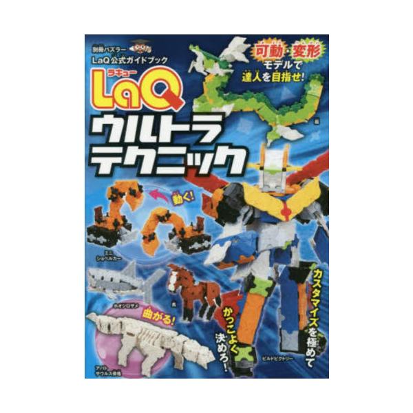 <br>世界文化社2017年11月ラキユ−　ウルトラ　テクニツク/